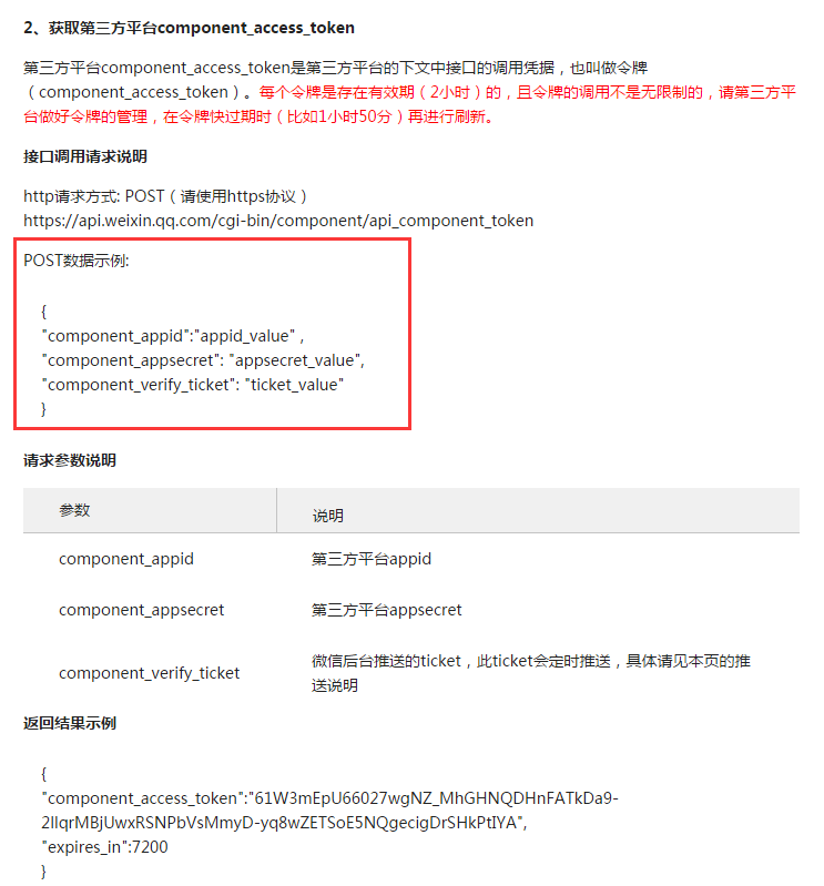 微信公众号第三方平台获取服务令牌出现 Errcode”41002”errmsg””appid Missing” Jasons Blog